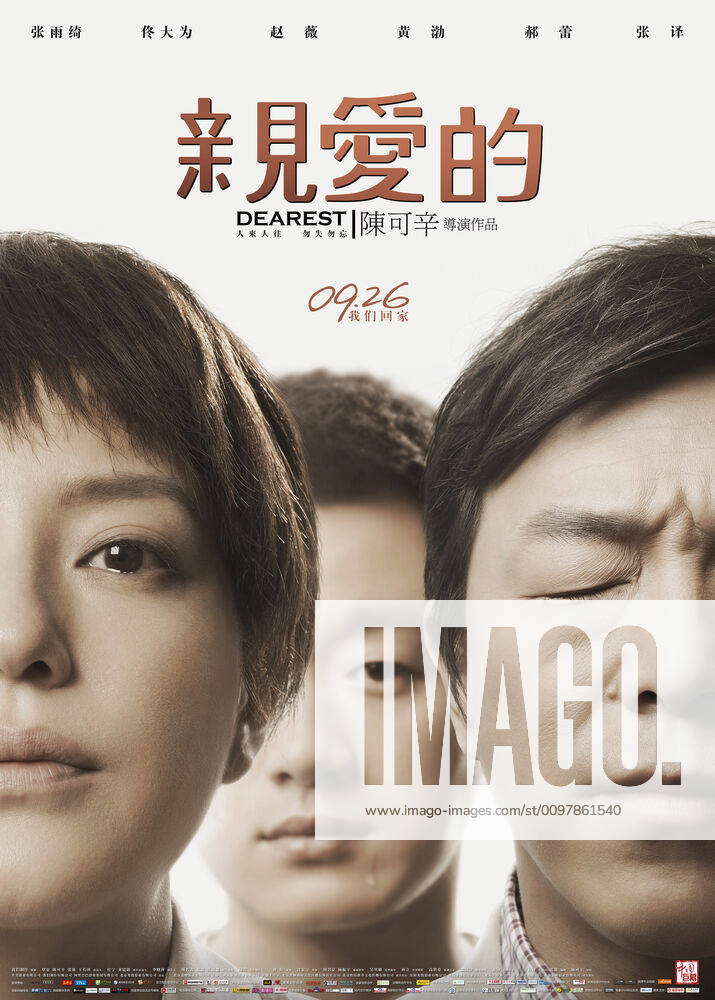 DEAREST, Chinese poster, left: Lei Hao, right: Guoqiang Zhang, 2014 ...